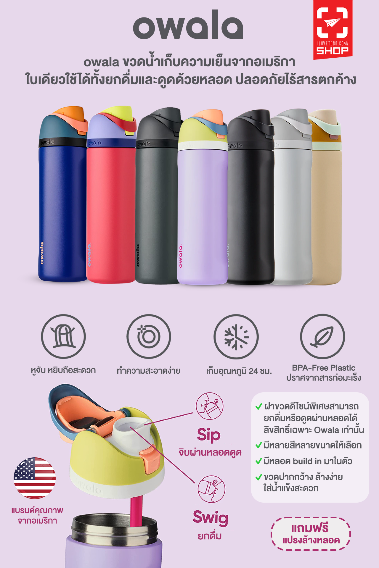 Owala - FreeSip รุ่น Stainless Steel